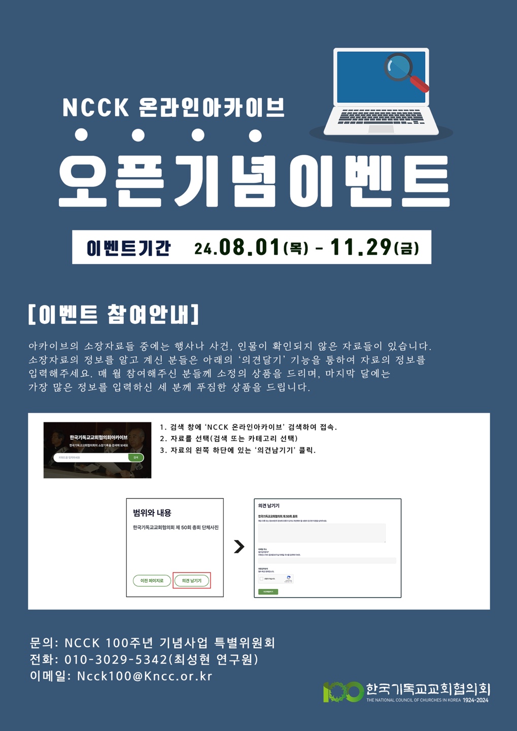 NCCK온라인아카이브 오픈이벤트 안내