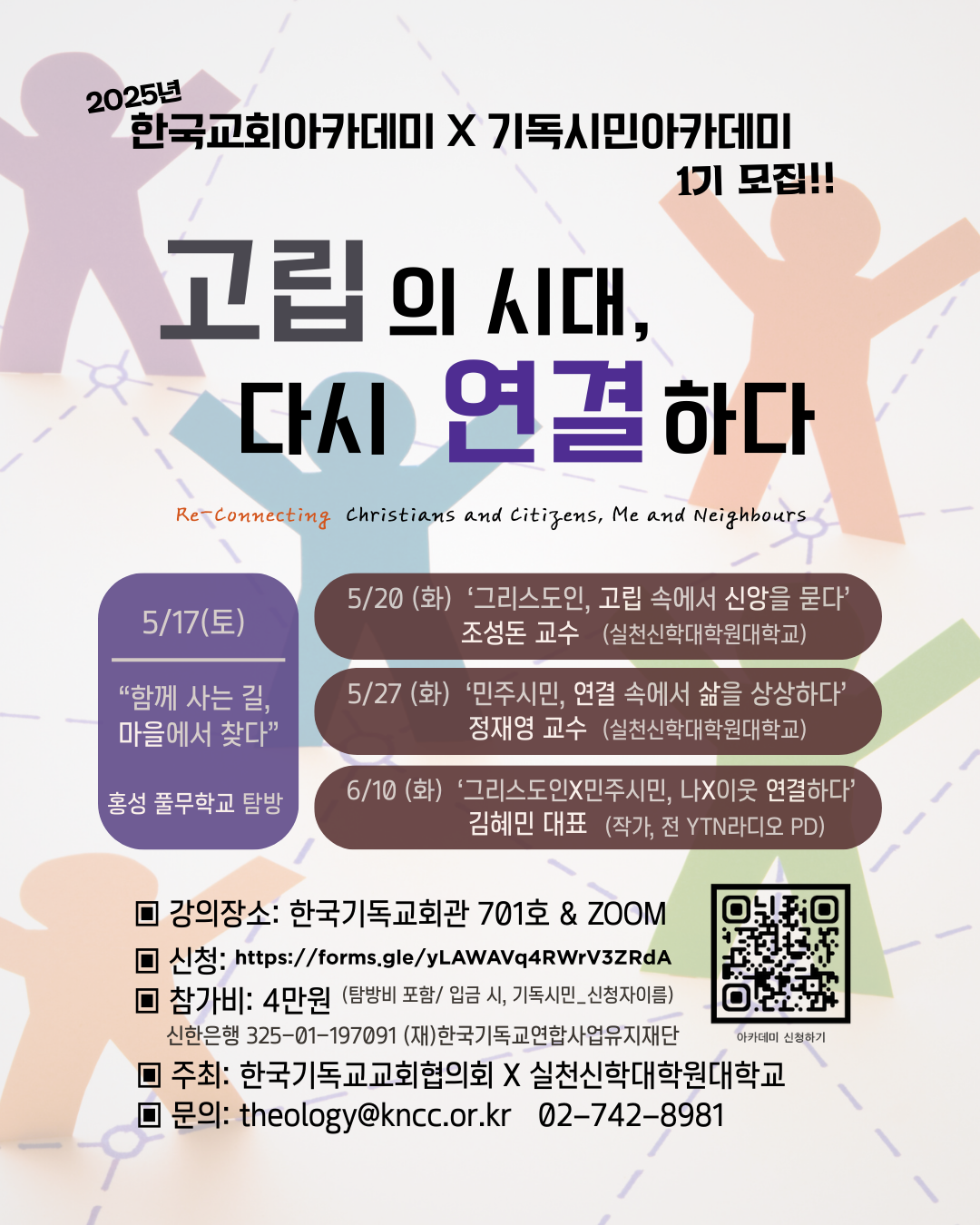 2025년 기독시민 아카데미(1기) 수강생 모집 보도 요청의 건